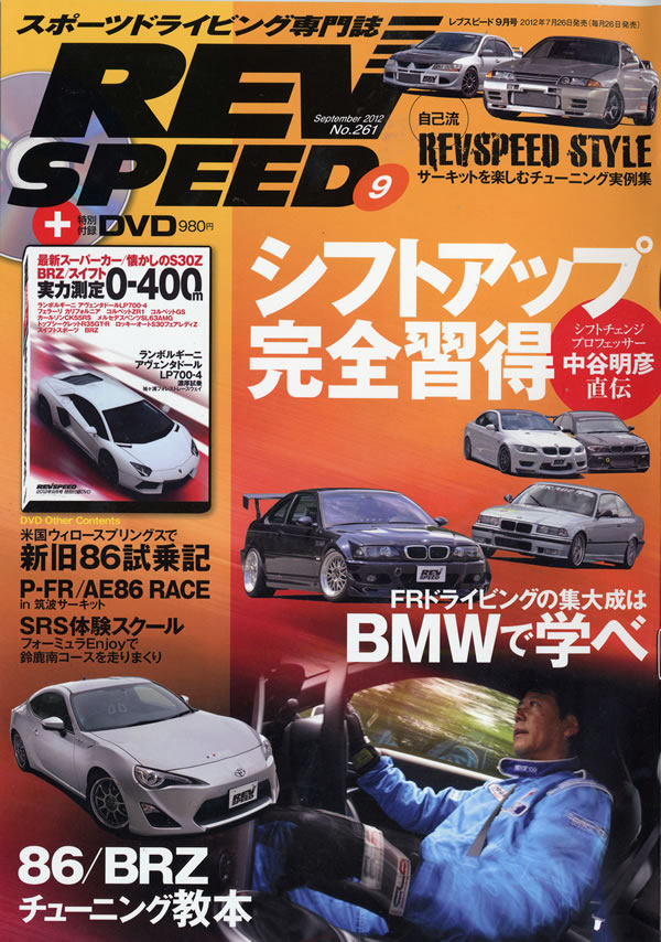 REV SPEED 2012年9月号 - TK-square | メンテナンス | ガレージ