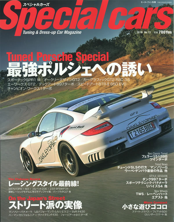 Special cars モーターファン別冊 2010年9月号 - TK-square | メンテナンス | ガレージ